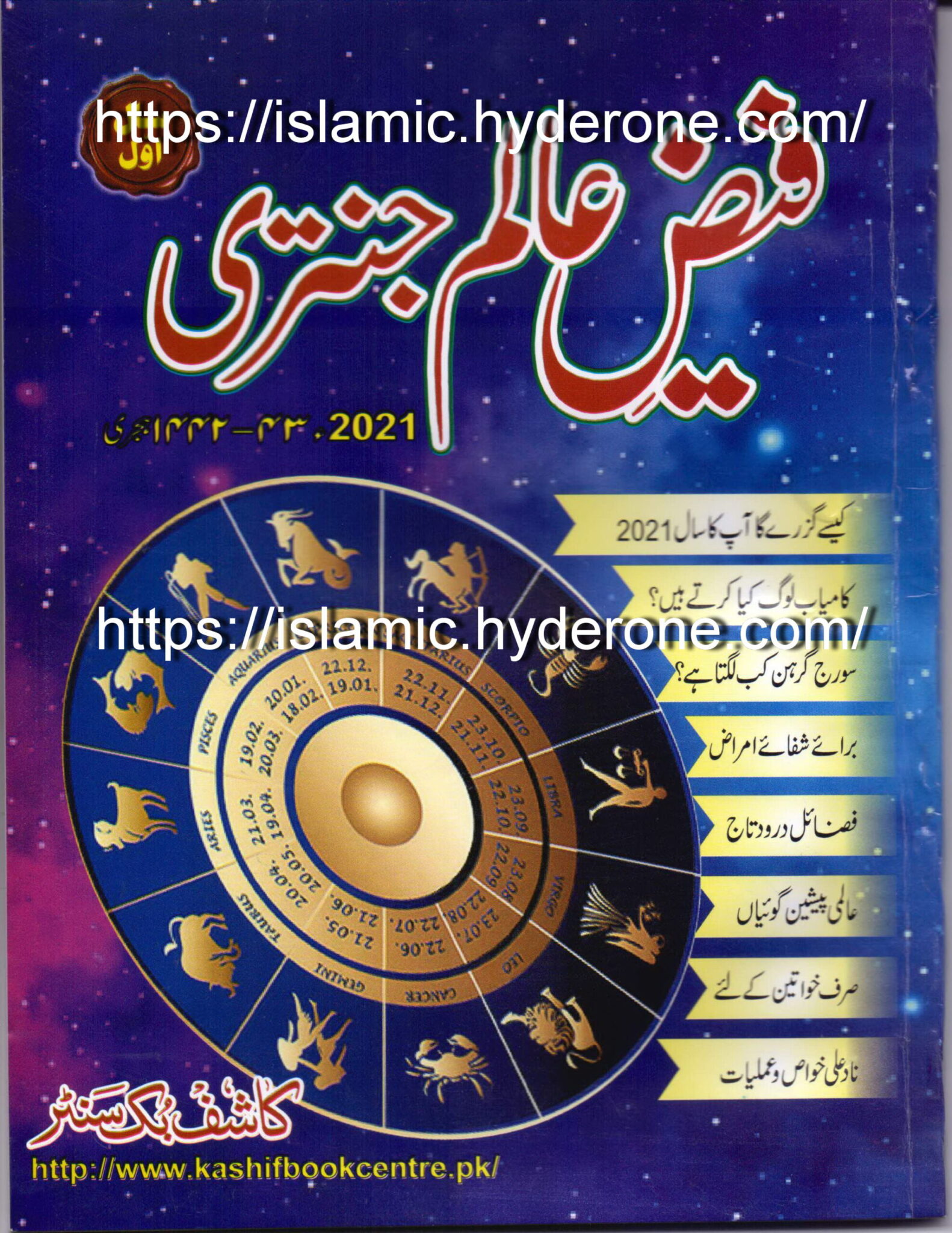 FAIZ ALAM JANTRI 2022 FREE DOWNLOAD PDF AVAILABLE NOW – Religion Books ...